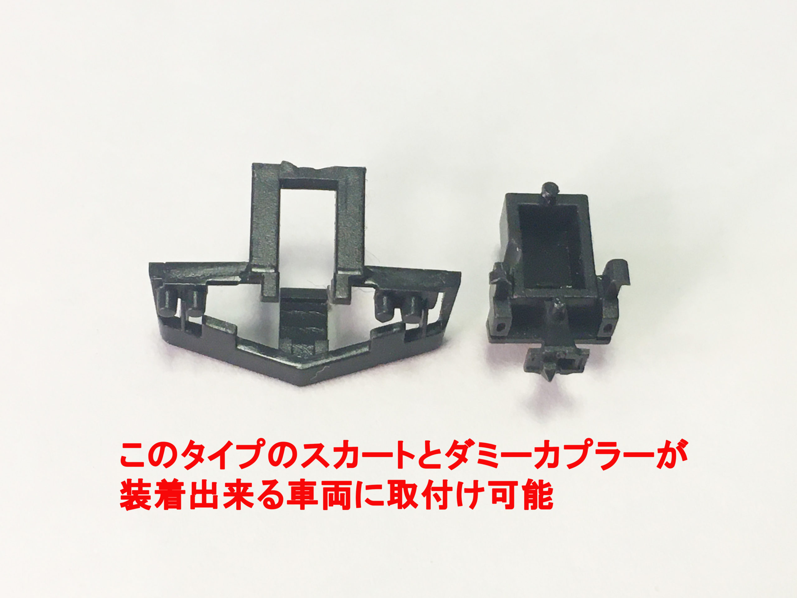 密連カプラーアダプター - さざなみ工房